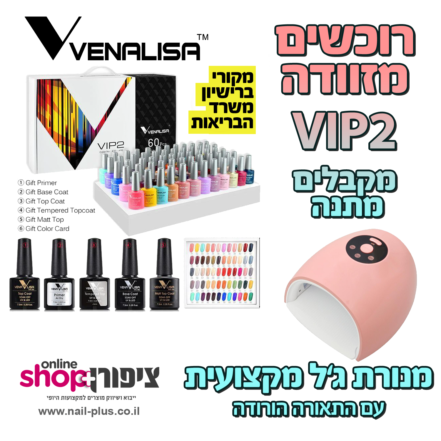 ונליסה מזוודה - NAIL PLUS